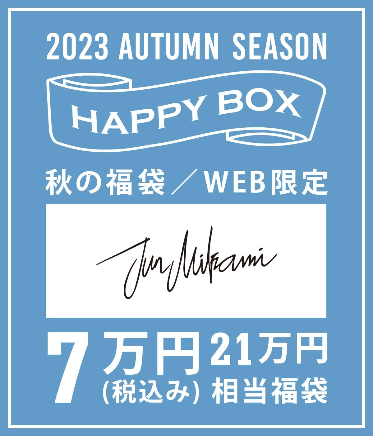 【レディース】JUN MIKAMI（S～Mサイズ） | HAPPY BOX(ハッピーボックス) / 生活雑貨 ハッピーボックス（福袋 ...