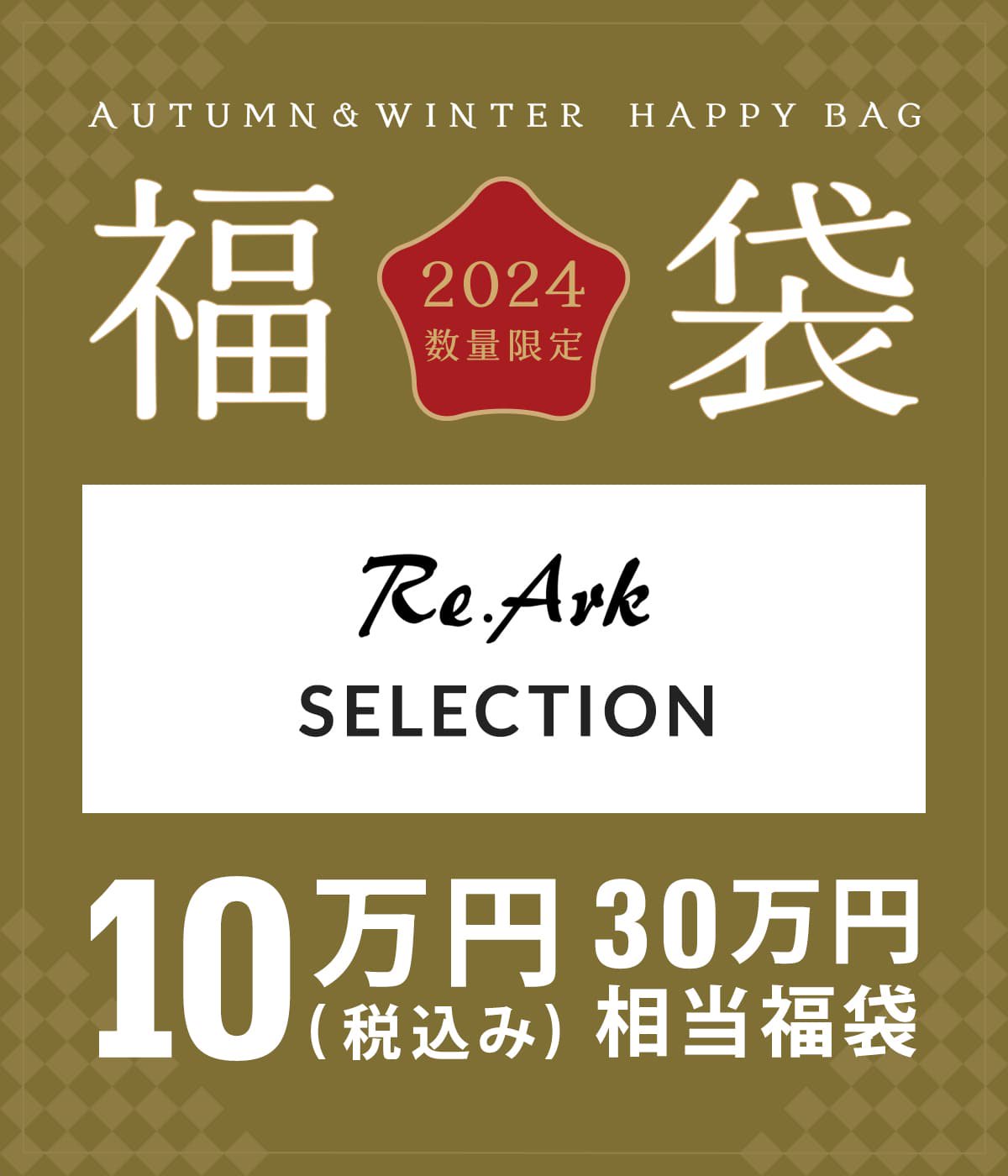 【メンズ】Re.Ark SELECTION（M～Lサイズ） | HAPPY BOX(ハッピーボックス) / 生活雑貨 ハッピーボックス（福袋） (メンズ)の通販 - ARKnets(アーク ...