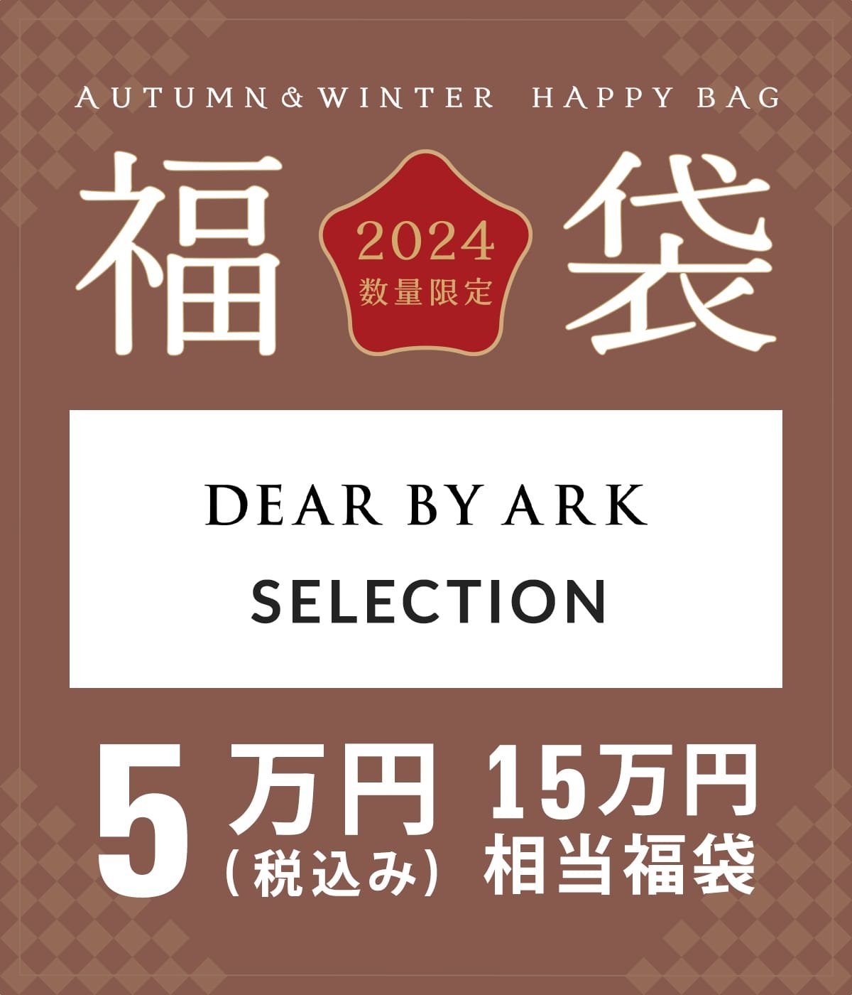 【レディース】DEAR BY ARK SELECTION（S～Mサイズ） | HAPPY BOX(ハッピーボックス) / 生活雑貨 ハッピー ...