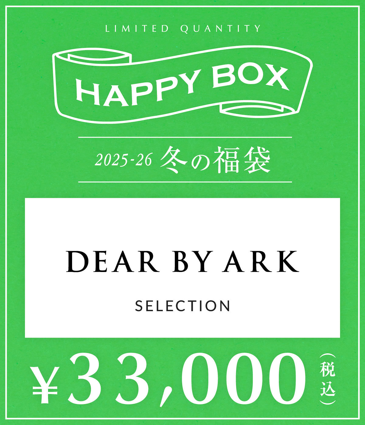 【レディース】DEAR BY ARK SELECTION（Sサイズ） | HAPPY BOX(ハッピーボックス) / 生活雑貨 ハッピー ...