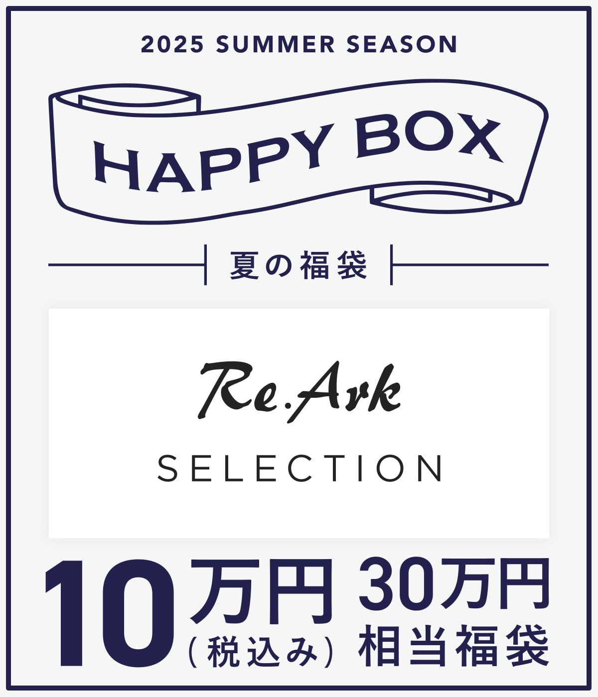 【予約】【メンズ】Re.Ark SELECTION（M～Lサイズ） | HAPPY BOX(ハッピーボックス) (メンズ)の通販 - ARKnets 公式通販